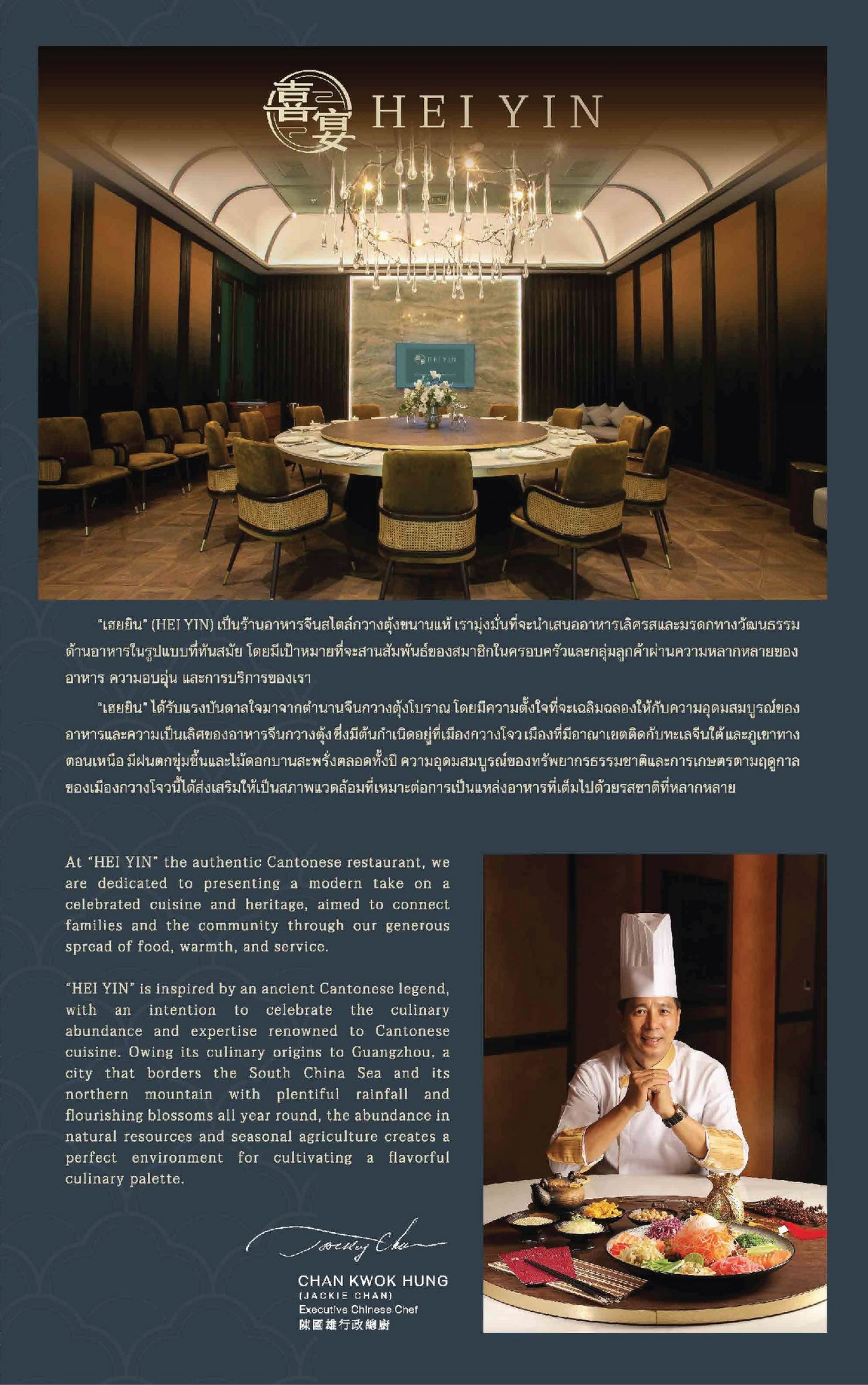 LUNCH: EN - HEI YIN Bangkok